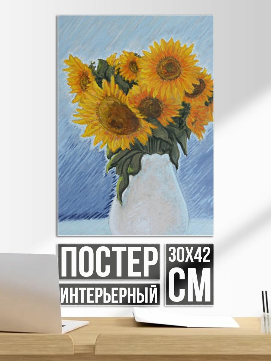 Постер на стену Подсолнухи в вазе - живопись