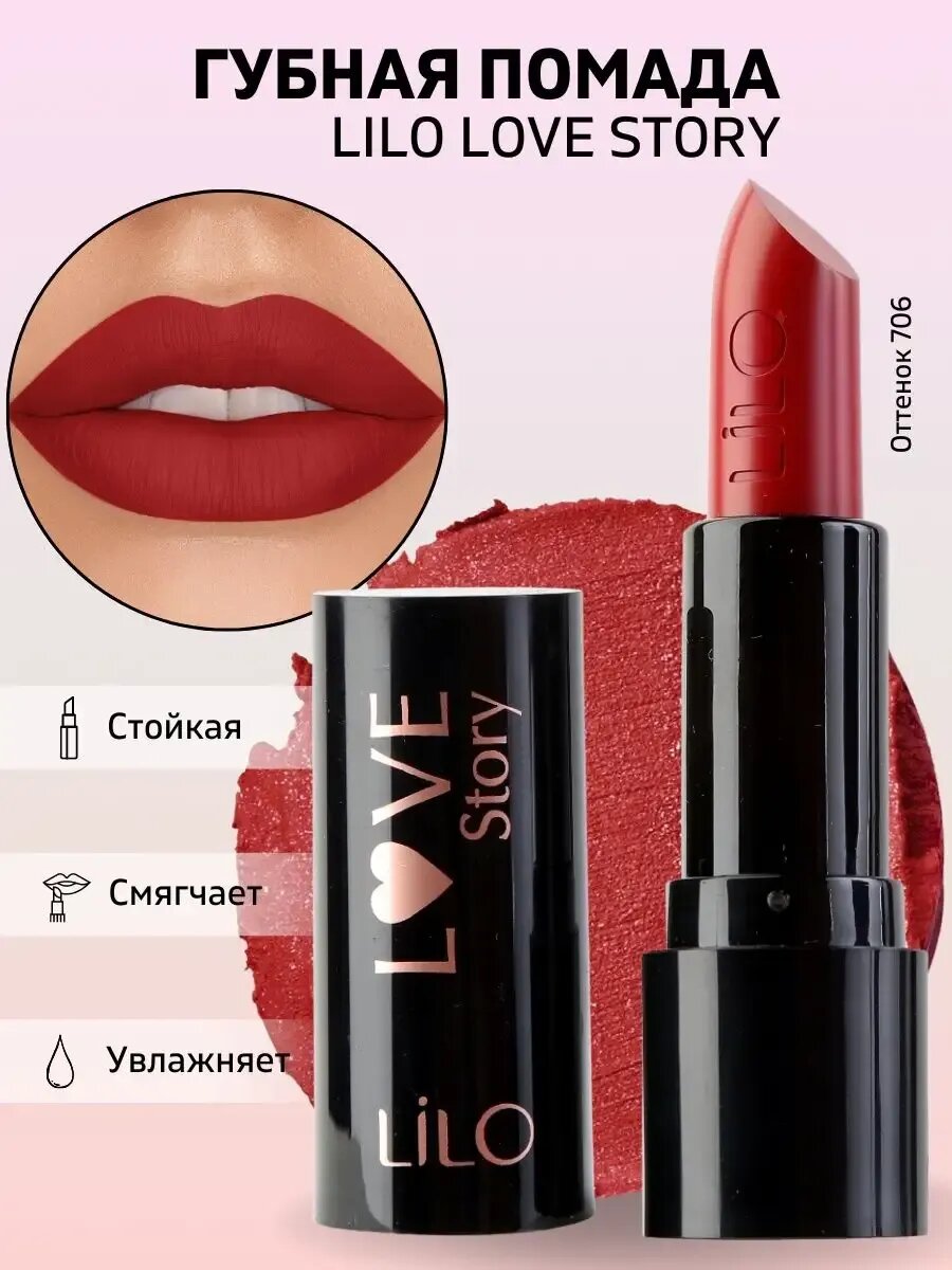 Помада для губ Love Story Тон 706