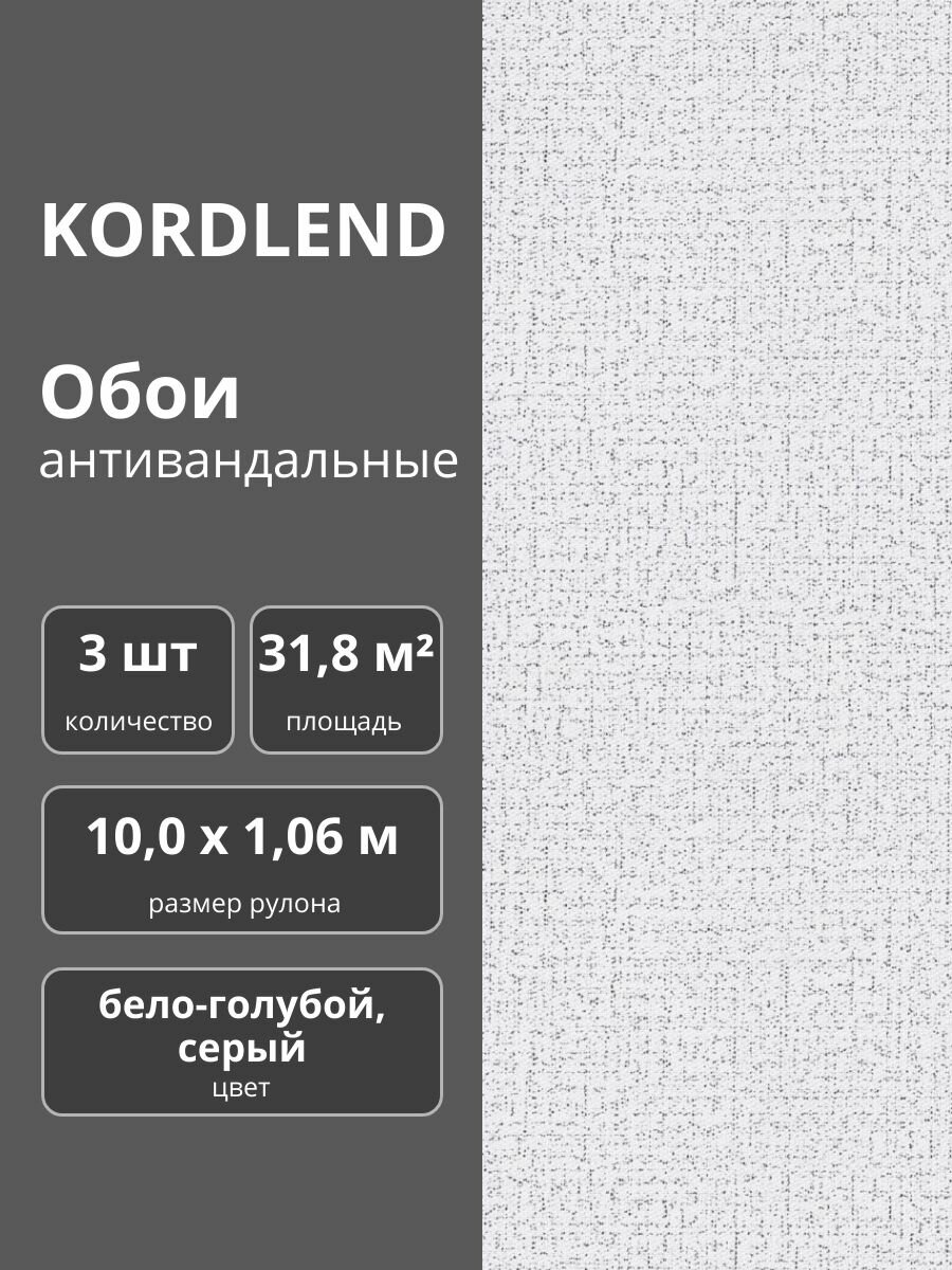 Обои флизелиновые 1.06 виниловые для стен метровые без подгона, на кухню моющиеся антивандальные бело голубые 1,06 х 10 м в детскую прихожую комнату спальню зал ванну, на флизелине однотонные