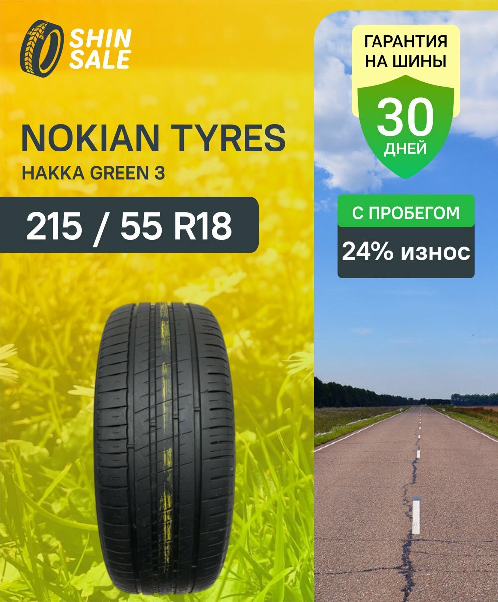 Летние БУ шины Nokian Tyres Hakka Green 3 215/55 R18 24.0% износ T0163487
