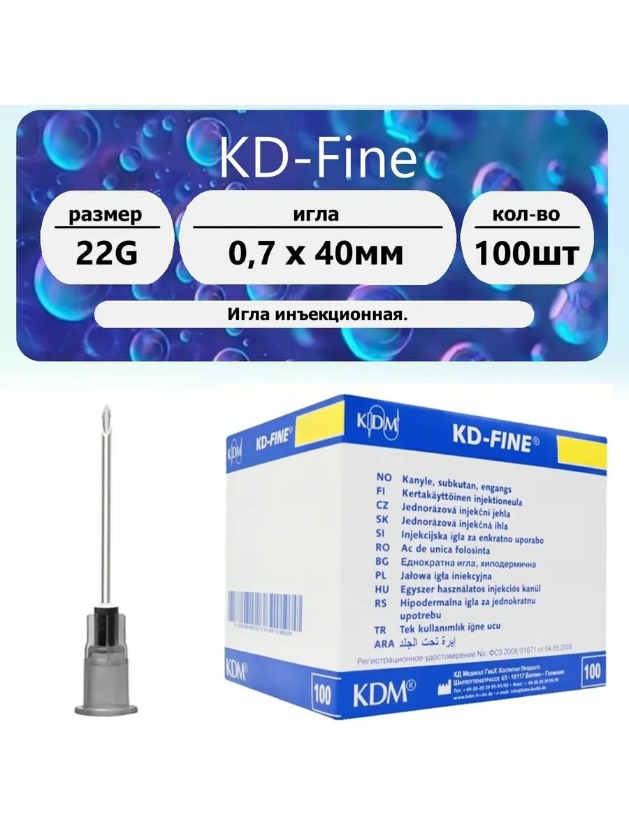 Игла KD-Fine инъекционная 22G (0.7 х 40мм) 100шт.
