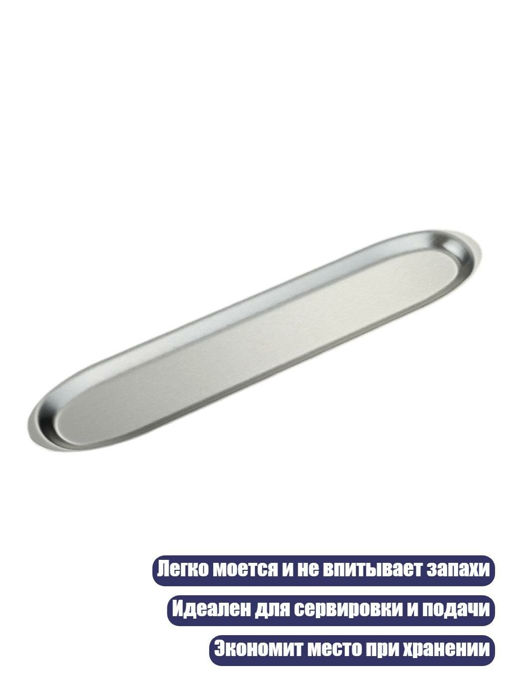 Длинная сервировочная тарелка из нержавеющей стали, Цвет - D