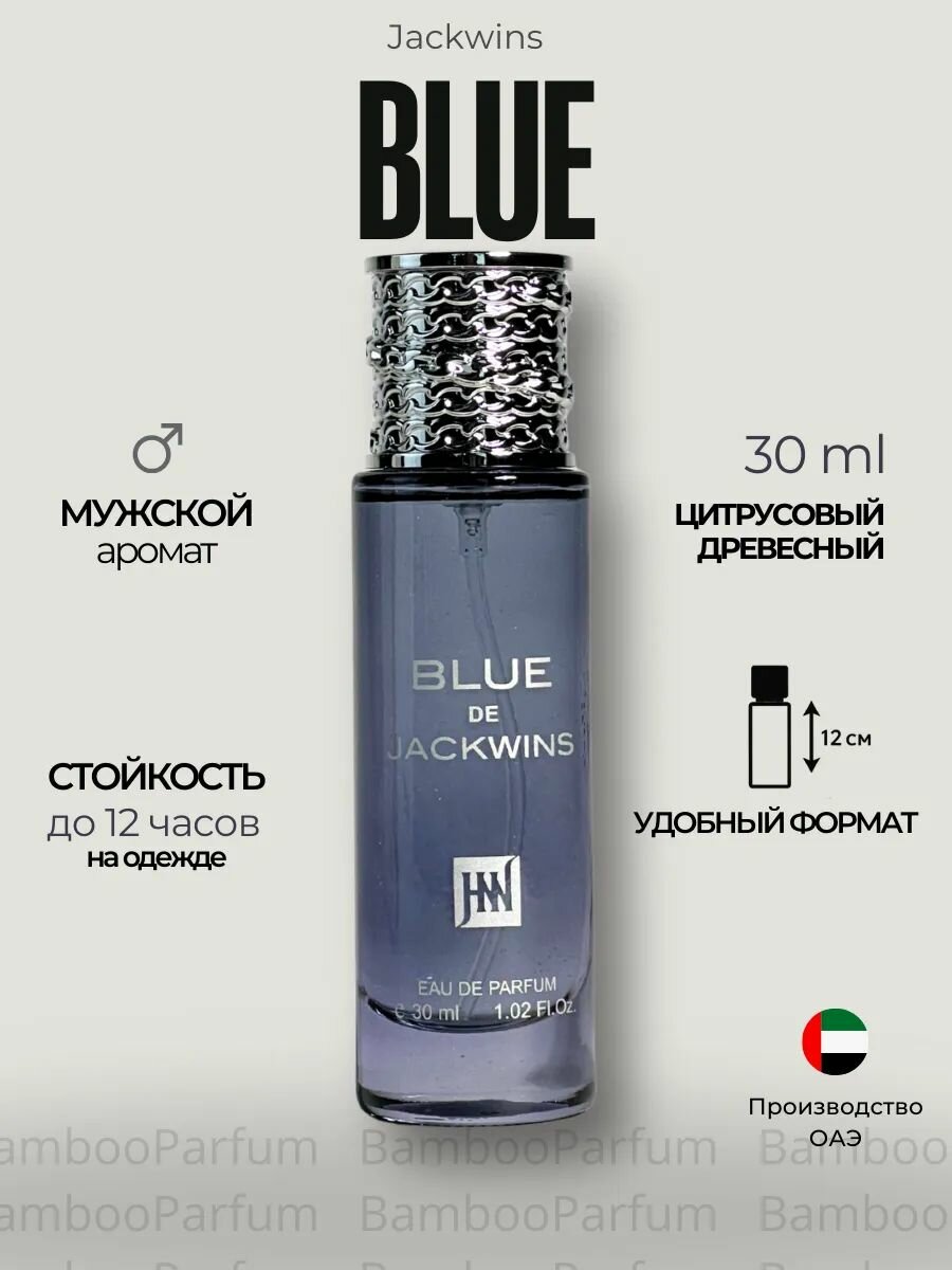 Духи арабские BLUE DE по мотивам