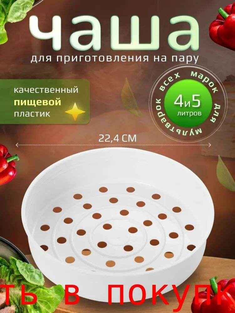 Контейнер для приготовления на пару