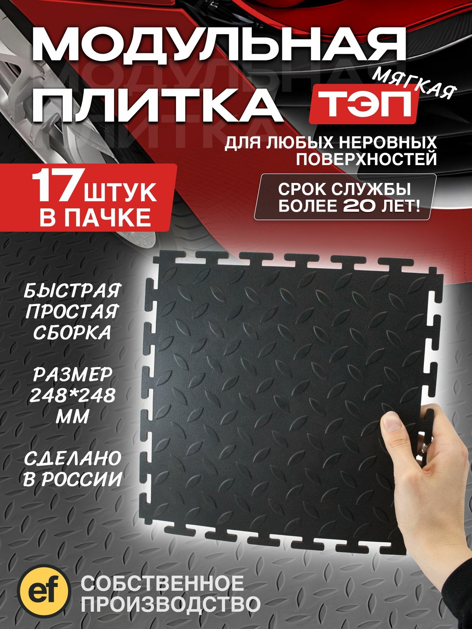 Напольное покрытие модульная плитка для пола, для гаража, ванны, улицы, деткой площадки. Мягкая