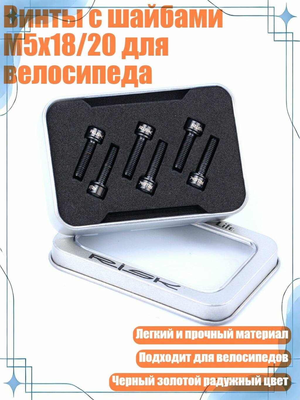 Винты с шайбами M5x18/20 для велосипеда, Черный - M5x20