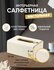 Салфетница интерьерная из искусственной кожи – стильный аксессуар для кухни и ст...