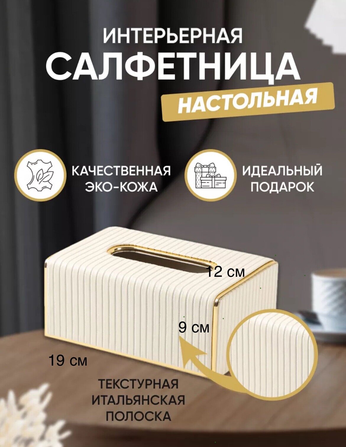 Салфетница интерьерная из искусственной кожи – стильный аксессуар для кухни и столовой