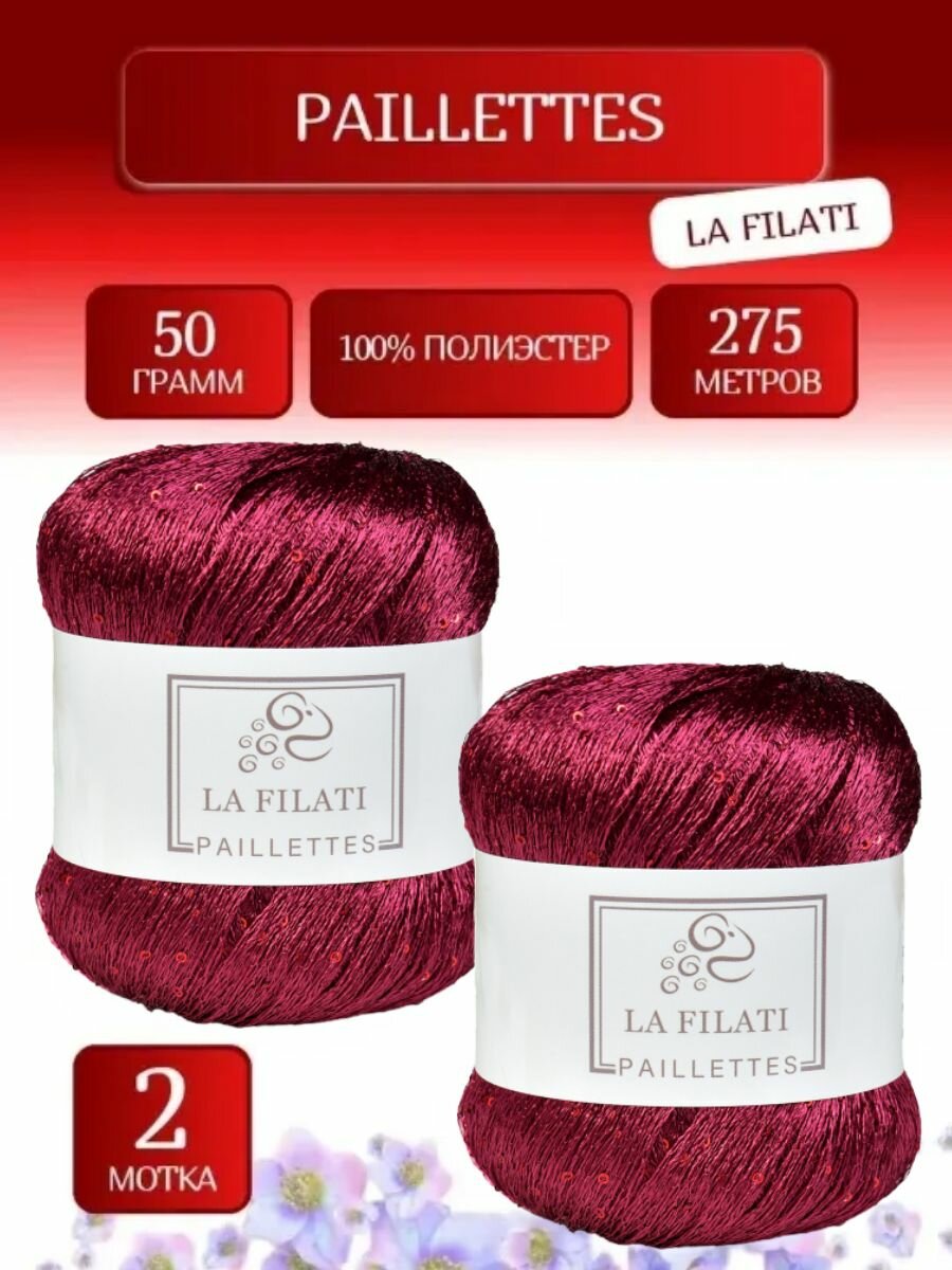 Пряжа Пайетки Ла Филати, Paillettes La Filati (032), 50г, 275м, 100% полиэстер (2 шт.)