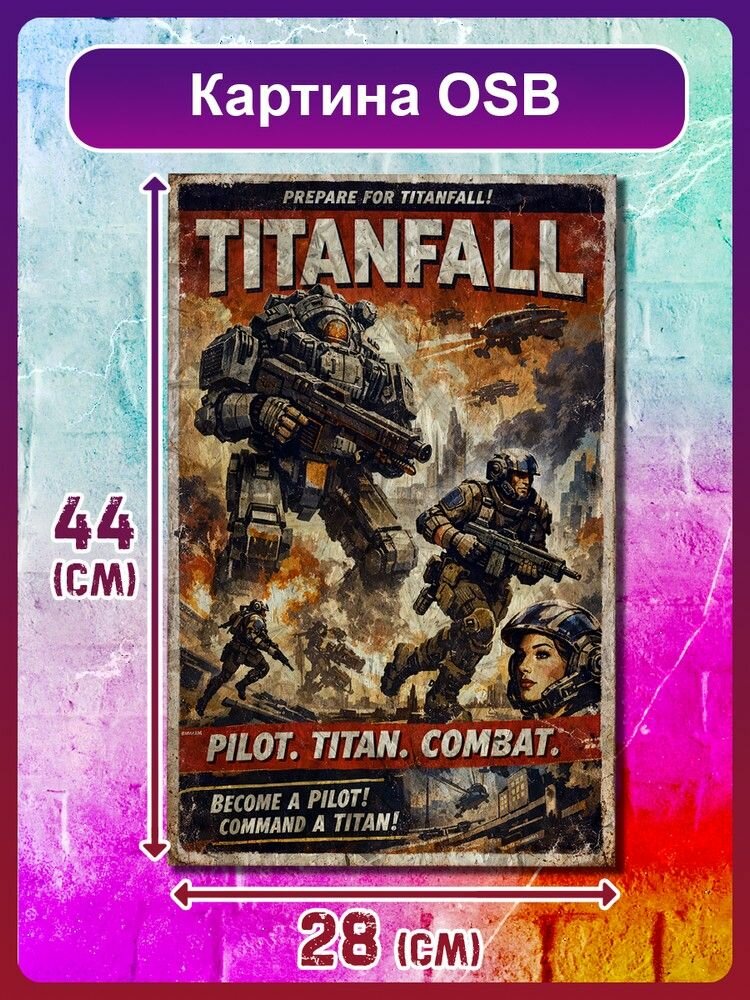 Картина интерьерная на рельефной доске ОСП игры Titanfall (титанфолл, PS, Xbox, PC, Switch) - 12512145