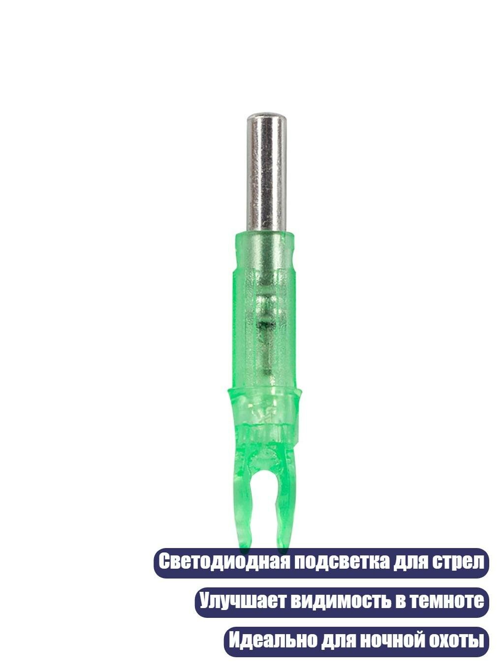 Светящиеся наконечники для стрел 3 шт, Зеленый