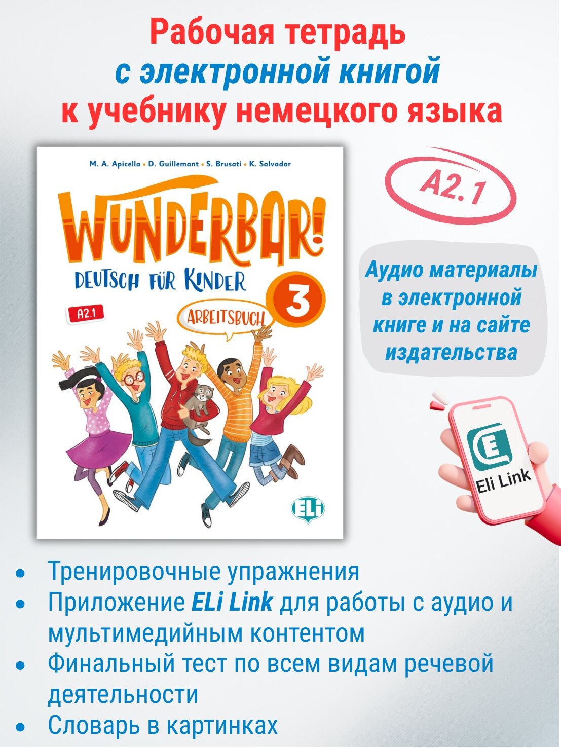 Wunderbar! 3 (A 2.1) Arbeitsbuch + eBook / Рабочая тетрадь к учебнику немецкого языка с электронной книгой