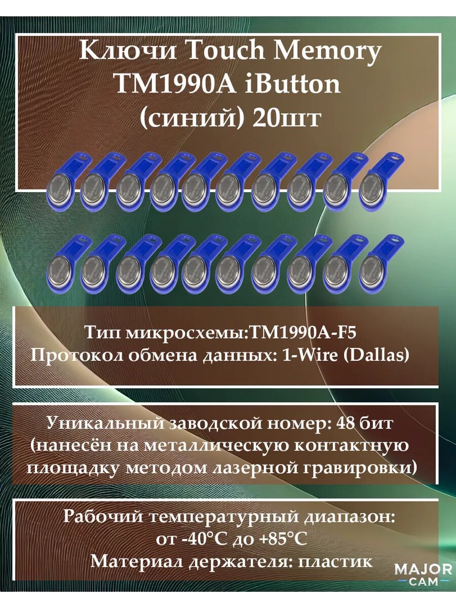 Ключ Touch Memory TM1990A iButton TS (синий) 20шт
