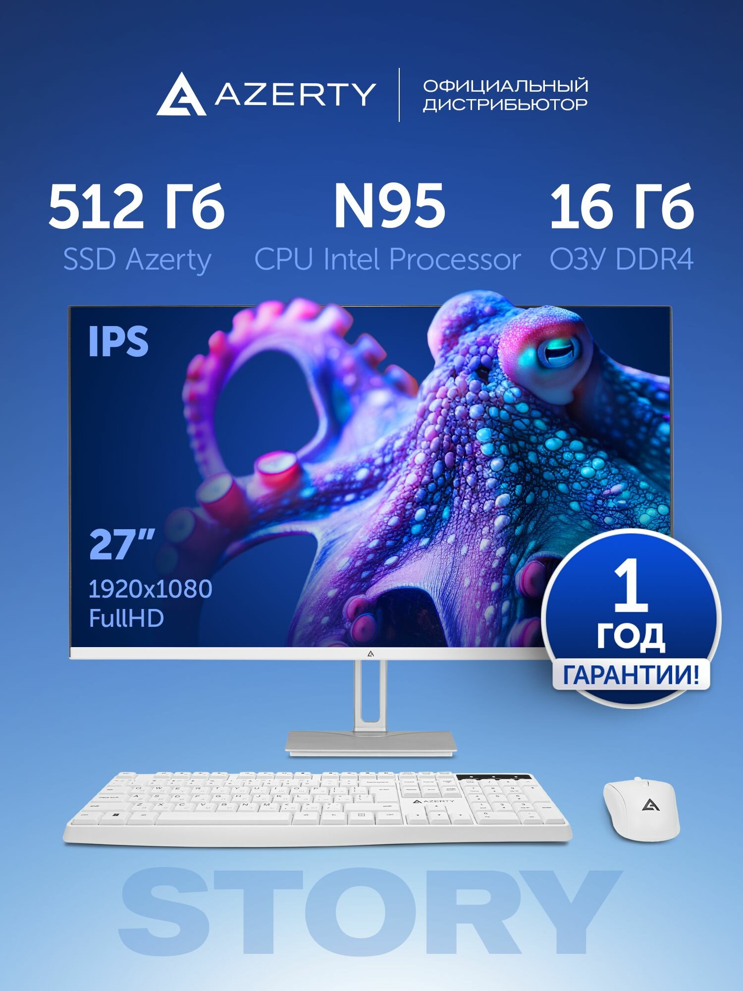 Моноблок Azerty AZ-2724 (27" IPS 1920x1080, Intel N95 4x3.4GHz, 16Gb DDR4, 512Gb SSD)