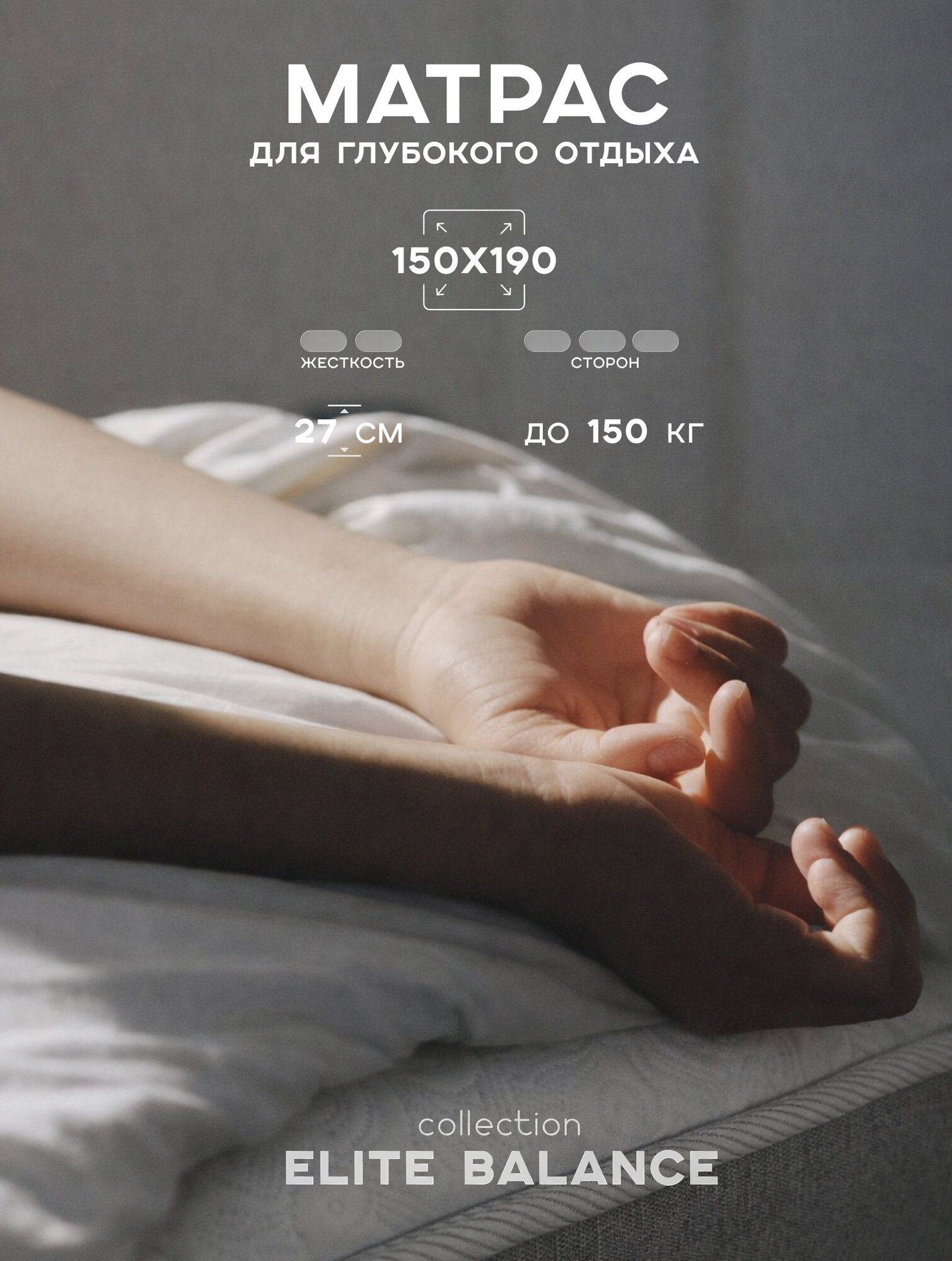 Ортопедический матрас 150х190 Ортис Элит Гранд, мультизональный блок 5 зон, memory foam, мягкий и средний, с эффектом памяти