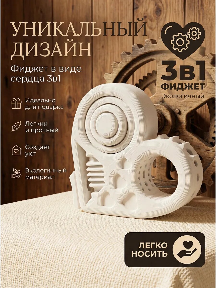 Фиджет 3в1 сердце Антистресс-Сердце "Тик-Так" (идеально для подарка)