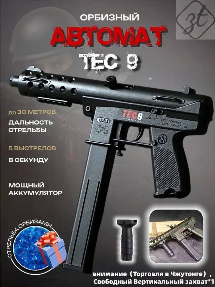 Игрушечное оружие Tec-9; YY