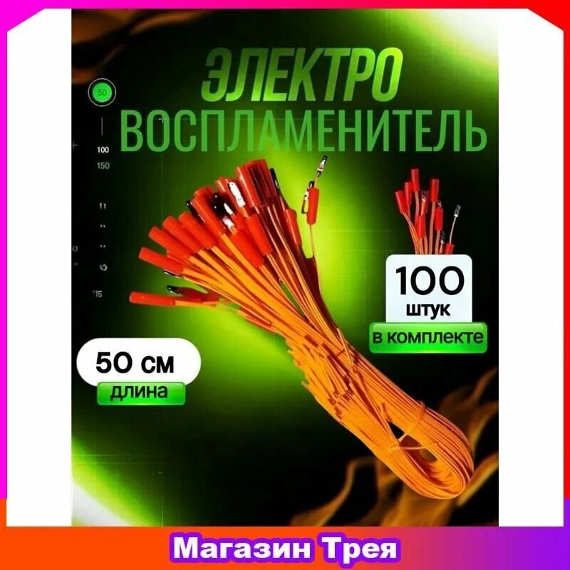 Беспроводной дистанционный воспламенитель фейерверка 50 см, 100 штук