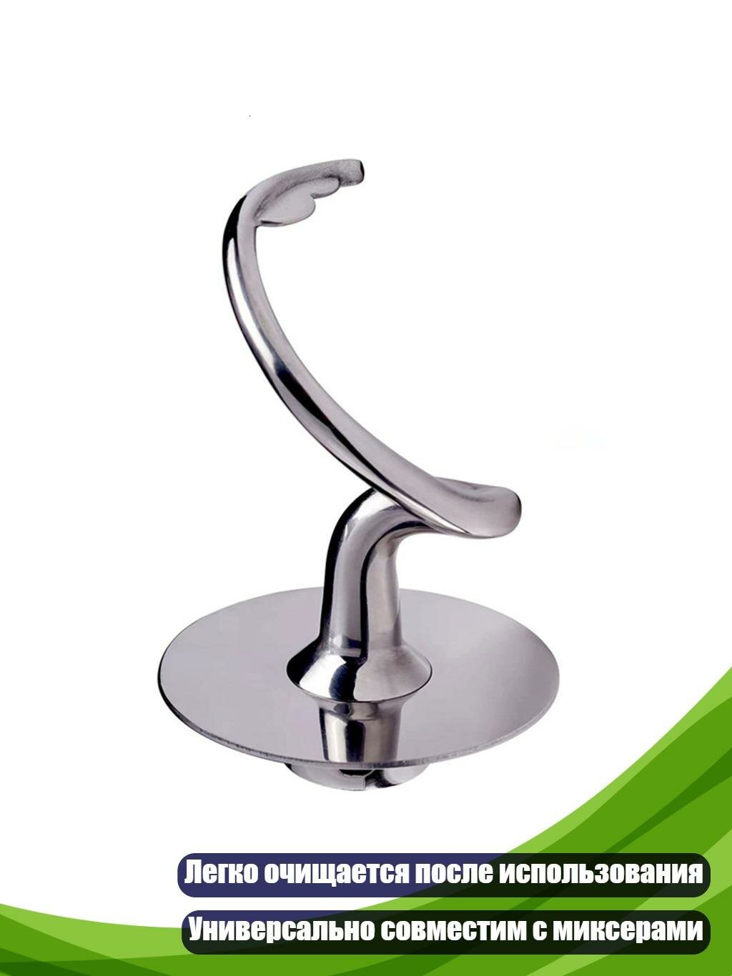 Миксер для теста из нержавеющей стали