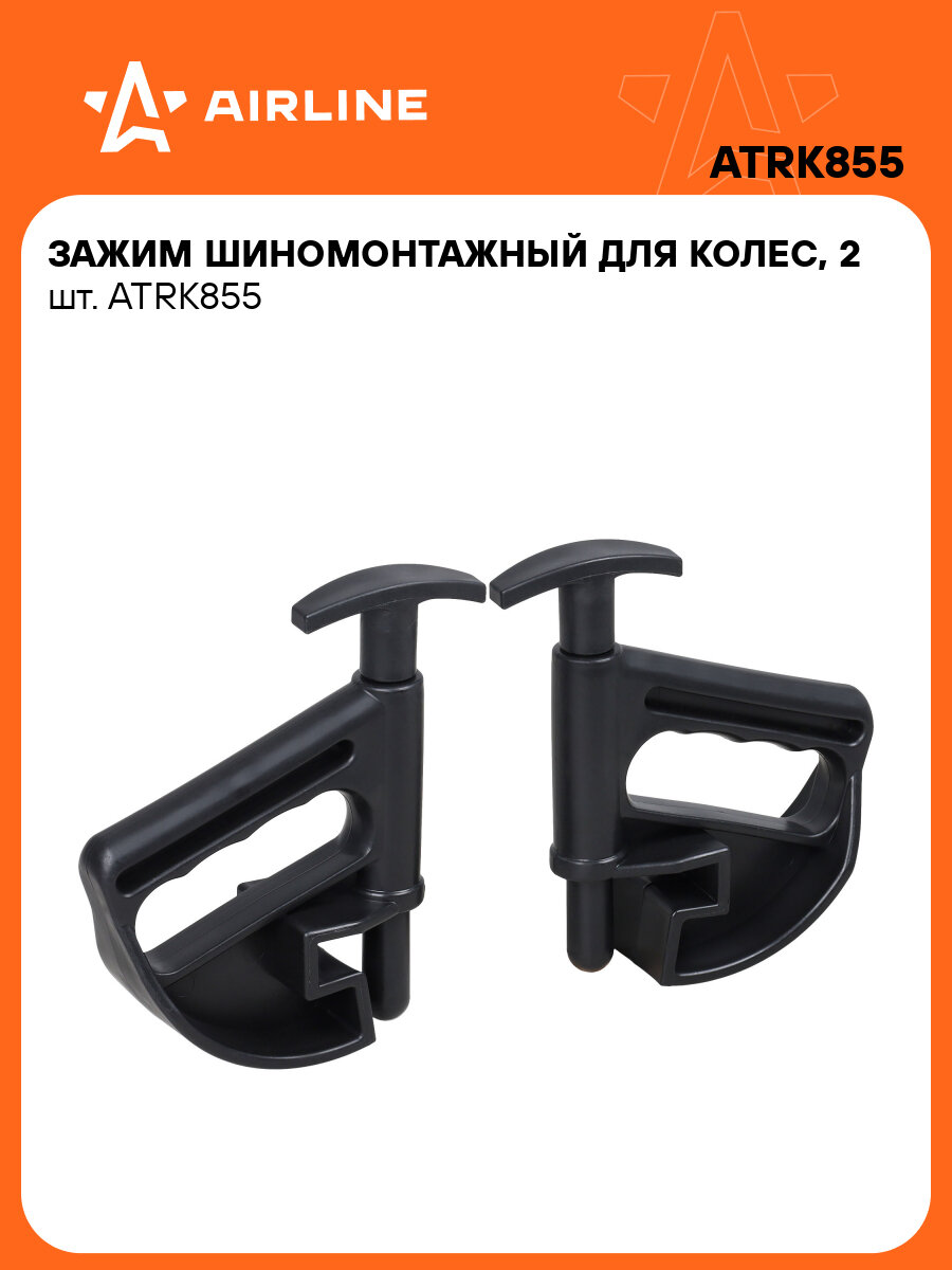 Зажим шиномонтажный для колес, 2 шт. ATRK855 AIRLINE