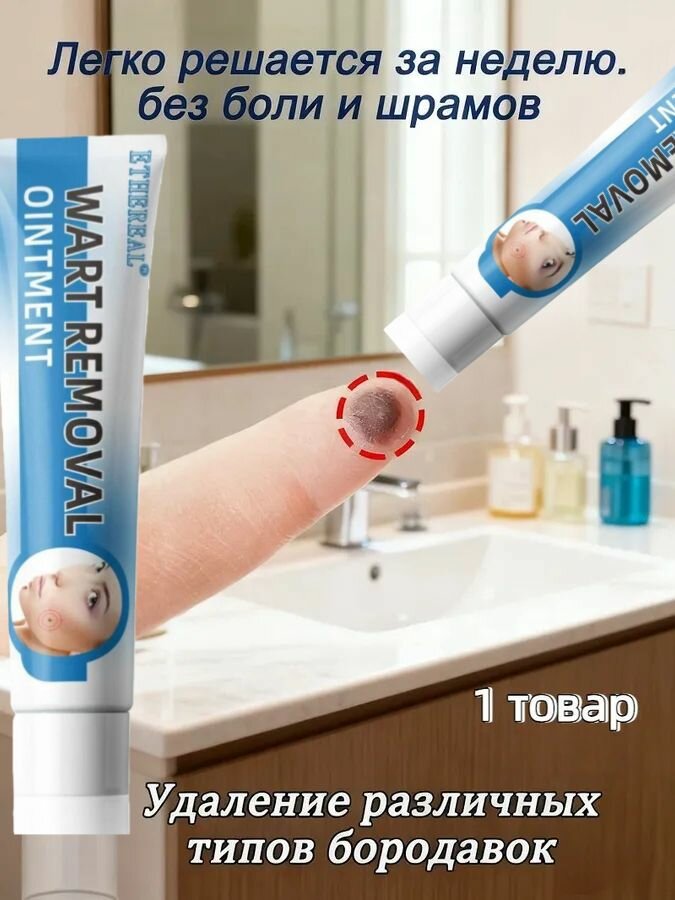 Крем средство для удаления бородавок, папиллом и родинок, безболезненно, не оставляет следов / 20г