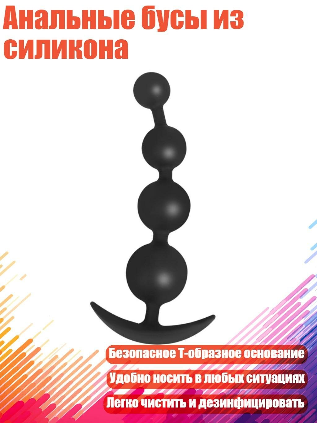Анальные бусы из силикона, четыре бусины