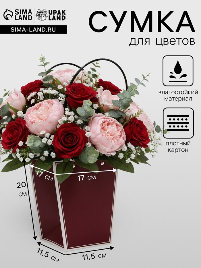 Сумка для цветов винная влагостойкая, 17×17 - 11.5×11.5 - 20 см 5