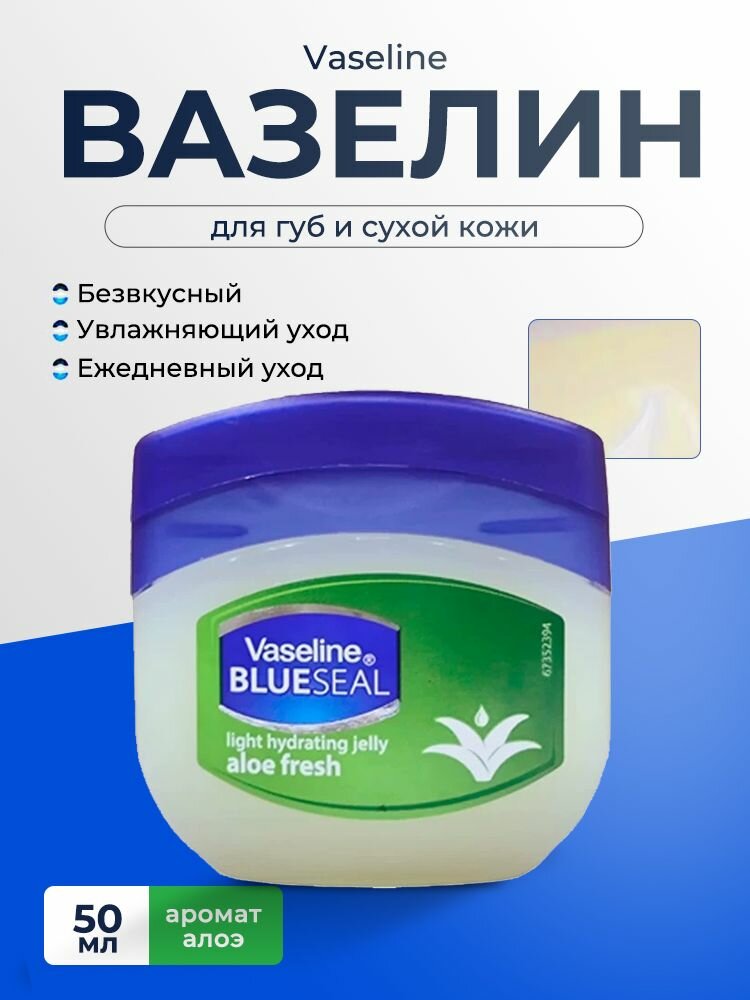 Детский защитный бальзам Vaseline с алоэ для нежной кожи, гипоаллергенный, нежный, ежедневный уход, 50 мл