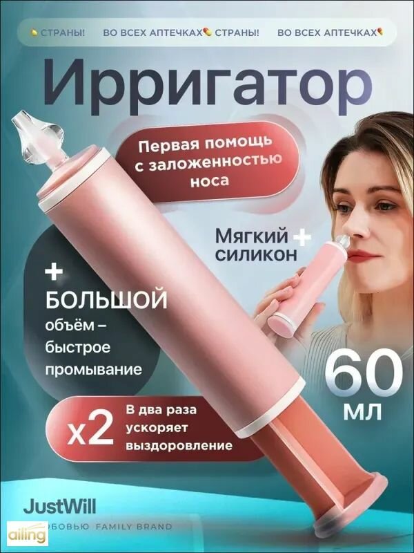 Шприц для промывания носа от соплей для детей и взрослых