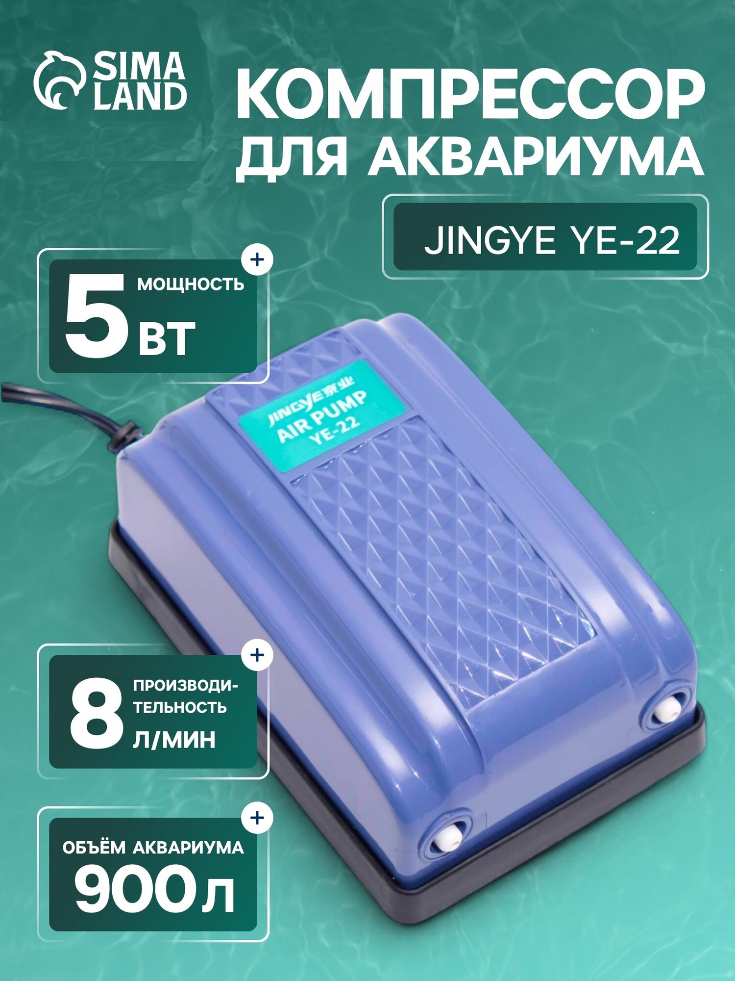 Воздушный компрессор JINGYE YE-22, белый, для аквариума, 2x4 л/мин