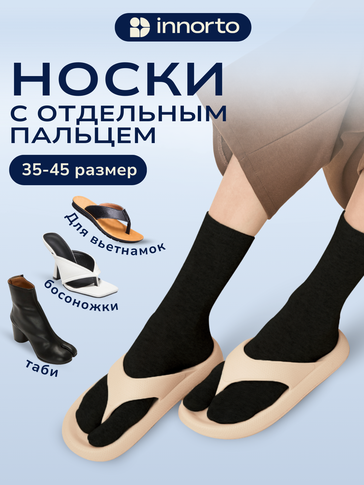 Носки