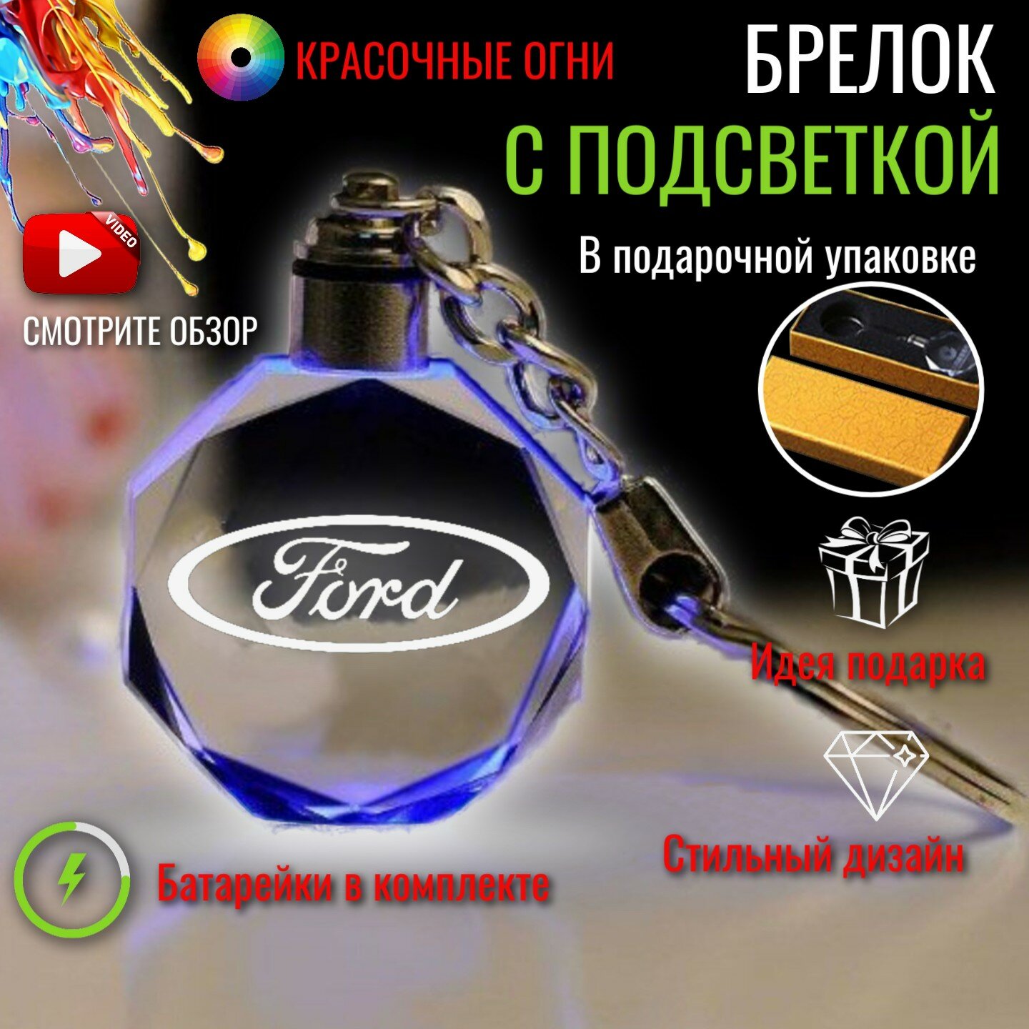 Брелок