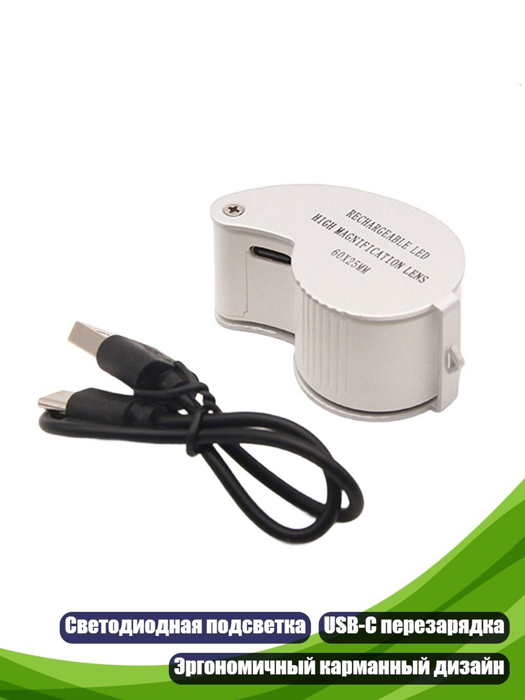 Лупа для монет с подсветкой, 60X Нет фиолетового света