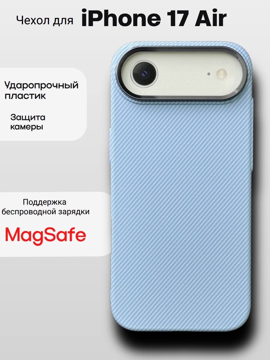 Чехол на IPhone 17 Air с поддержкой беспроводной зарядки под карбон из ударопрочного пластика с защитой камеры