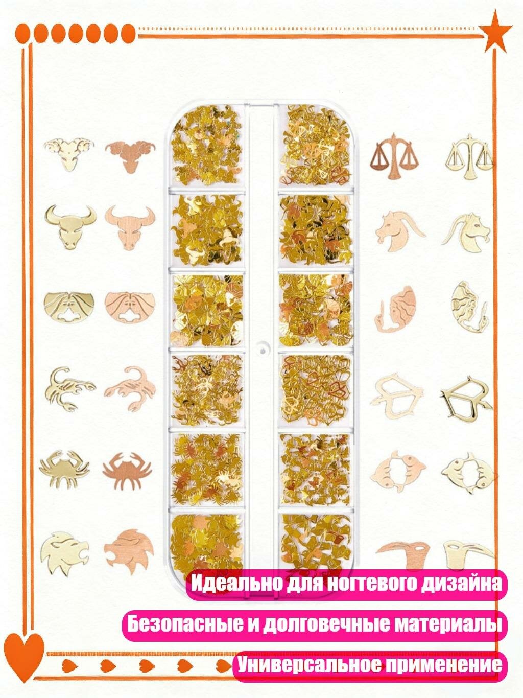 Зодиакальные шармы для ногтей
