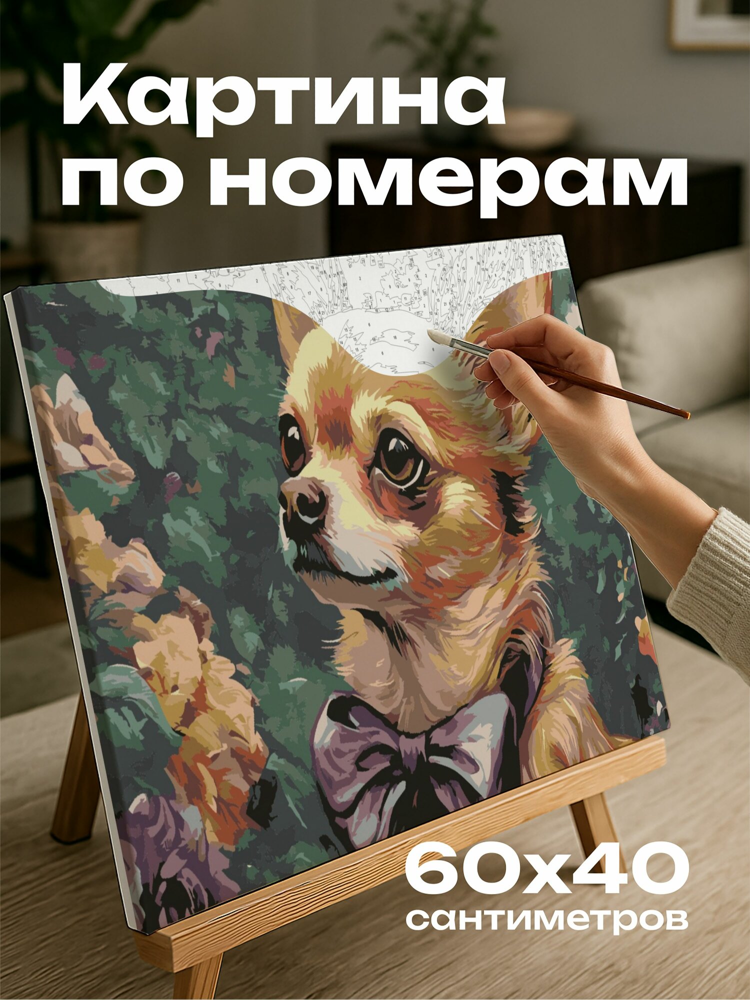 Картина по номерам 60x40 см, чихуахуа, фиолетовая лента, роскошный сад, яркие цветы, пышная листва, элегантность