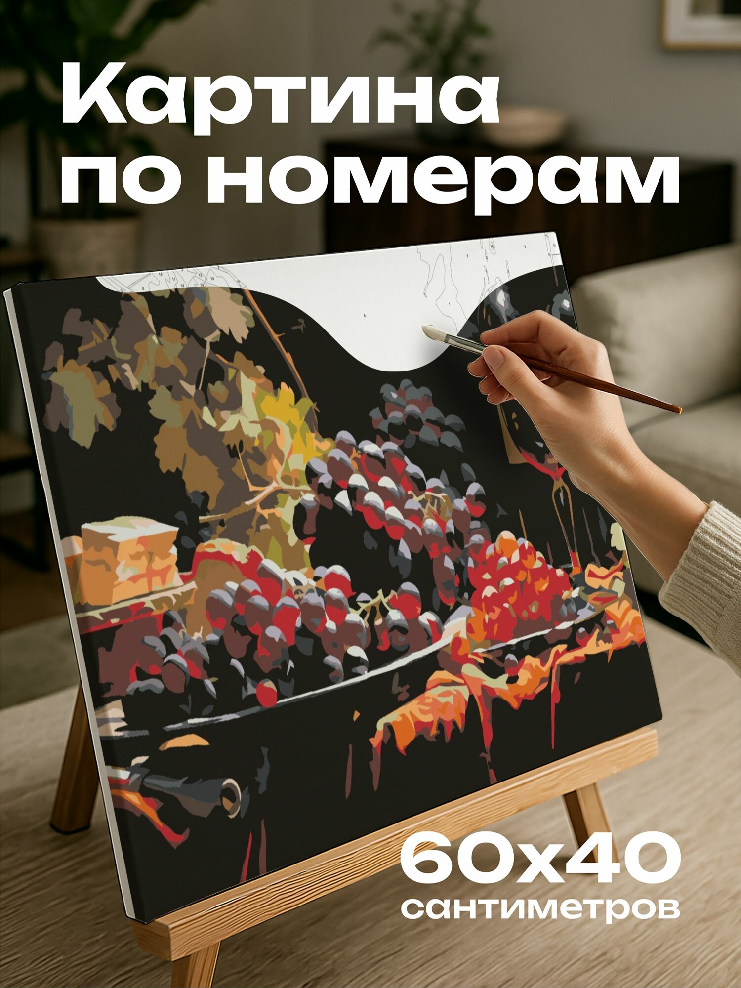 Картина по номерам 60x40 см, бокал, вино, красное, страсть, снисходительность, игра света, игра теней, глубина