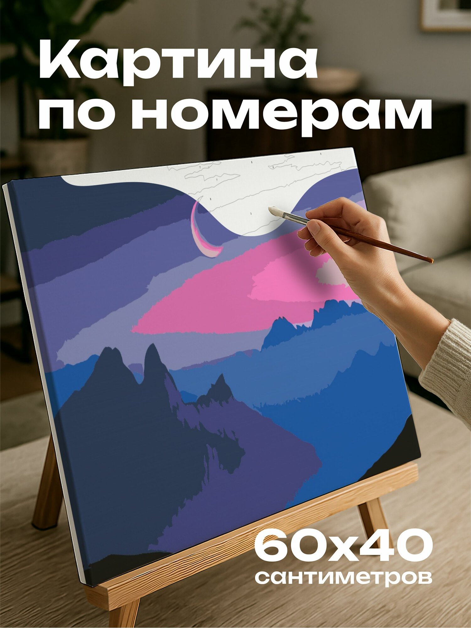 Картина по номерам 60x40 см, горы, сумеречный мрак, силуэты, синие тони, фиолетовые тони, полумесяц, небесный свет