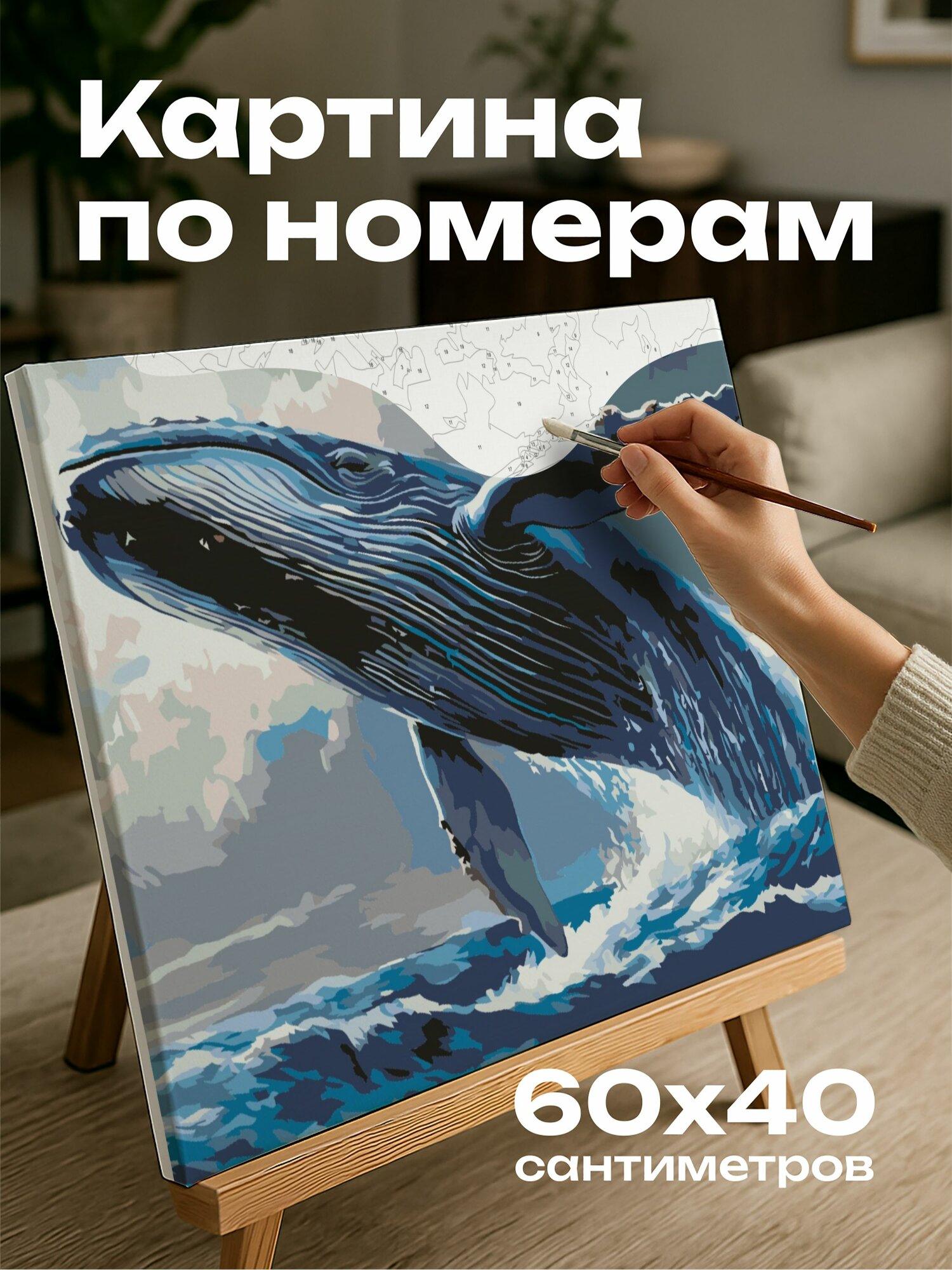 Картина по номерам 60x40 см, Кит, океан, масляная картина, величественный, потрясающая цветовая гамм, движение, 5:3
