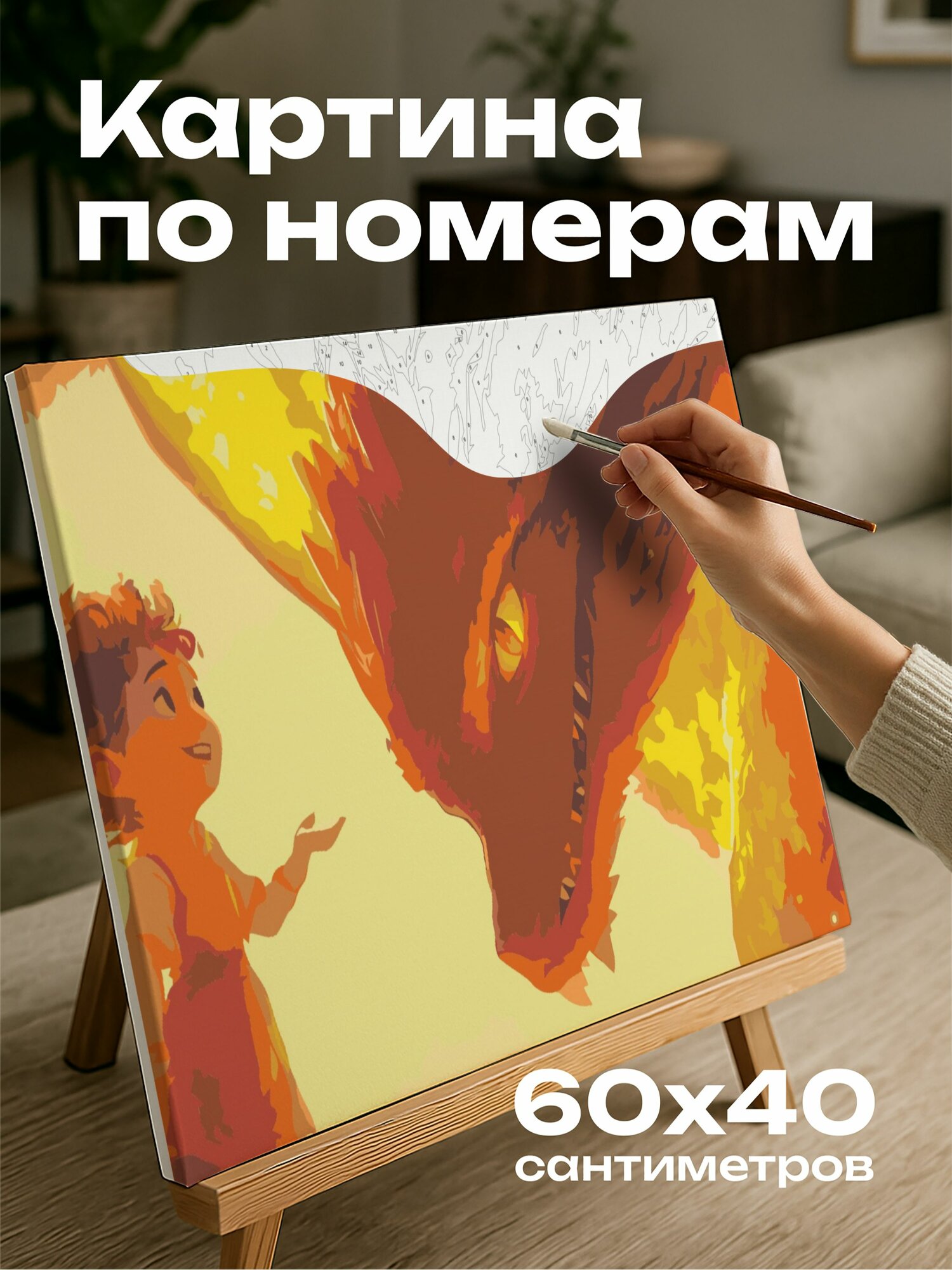 Картина по номерам 60x40 см, ребенок-Овен, анимация, Disney, Pixar, путешествие, фантастический мир, драконы