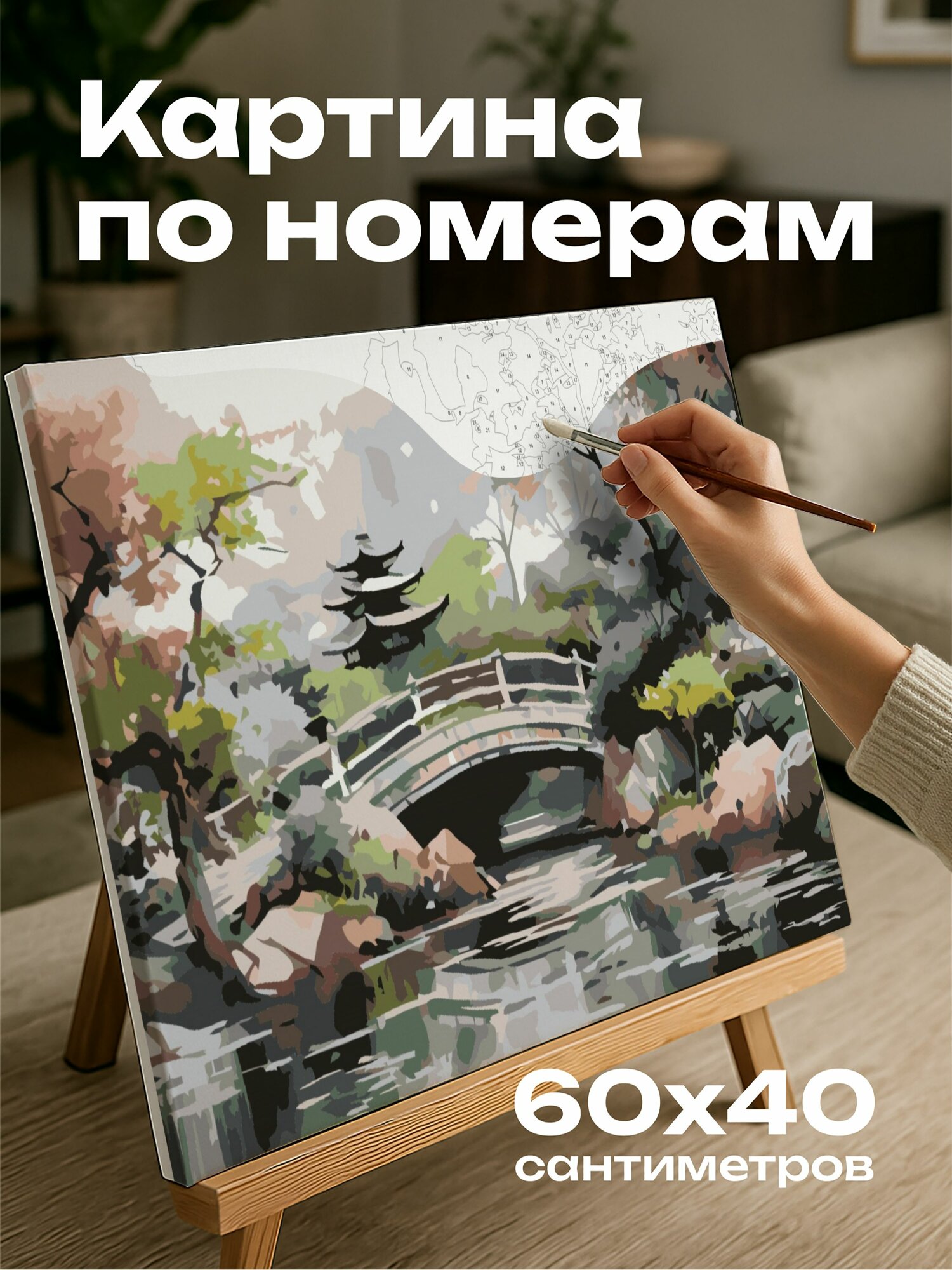 Картина по номерам 60x40 см, акварельная иллюстрация, Магия Востока, безмятежный сад дзен, деревья бонсай, кои