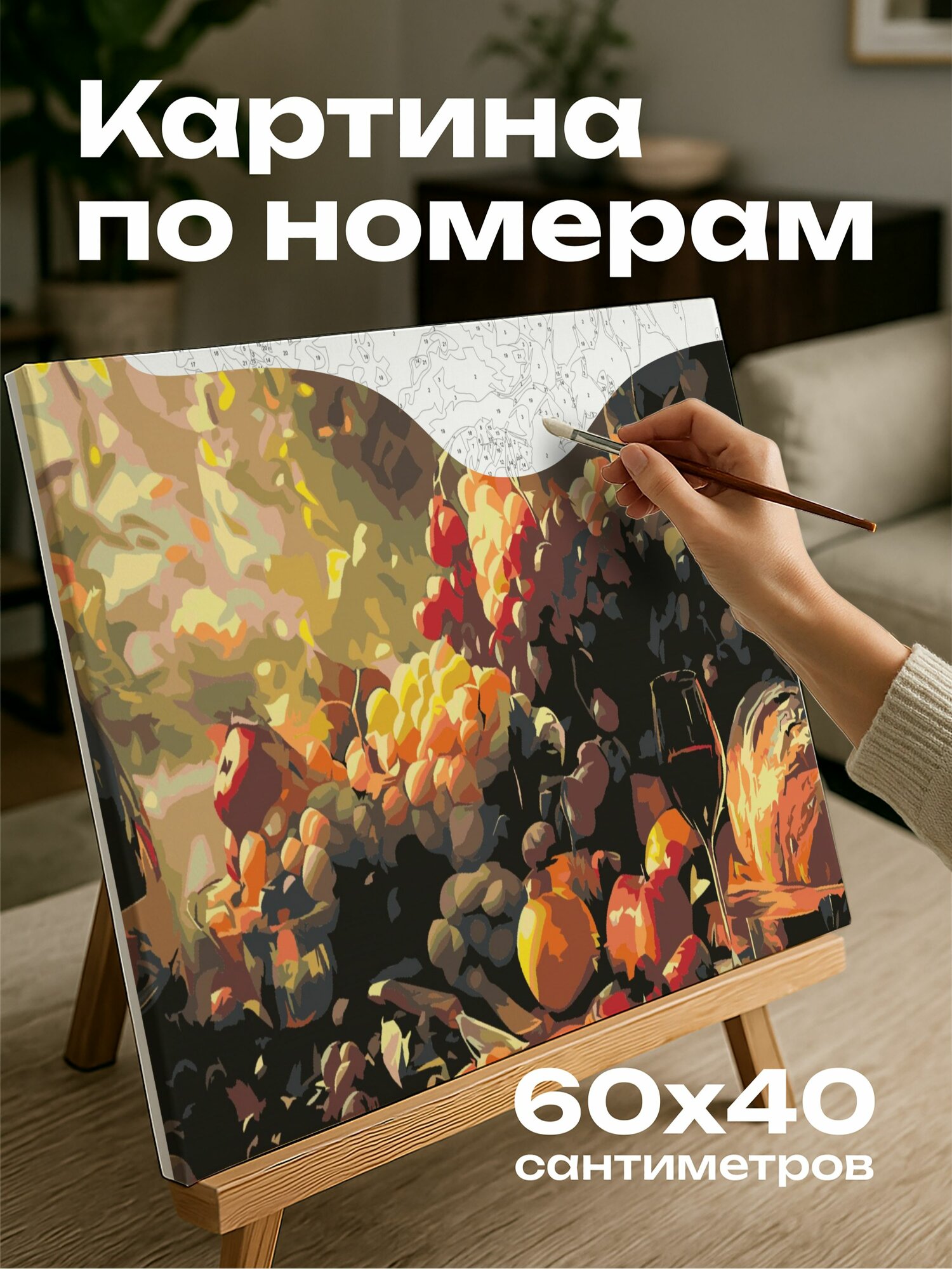 Картина по номерам 60x40 см, натюрморт, фрукты, хлеб, вино, зелень, солнечные блики, реализм, импрессионизм, изобилие