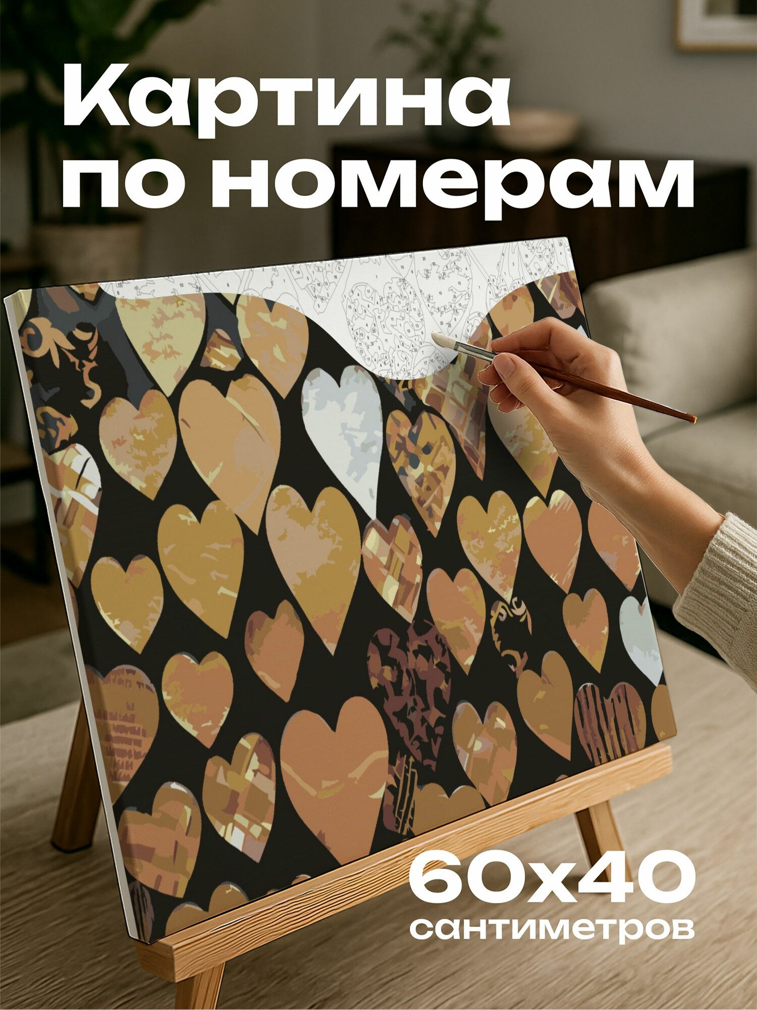 Картина по номерам 60x40 см, золотые сердечки, коллаж, мозаика, текстурированные материал, металлическая фольга