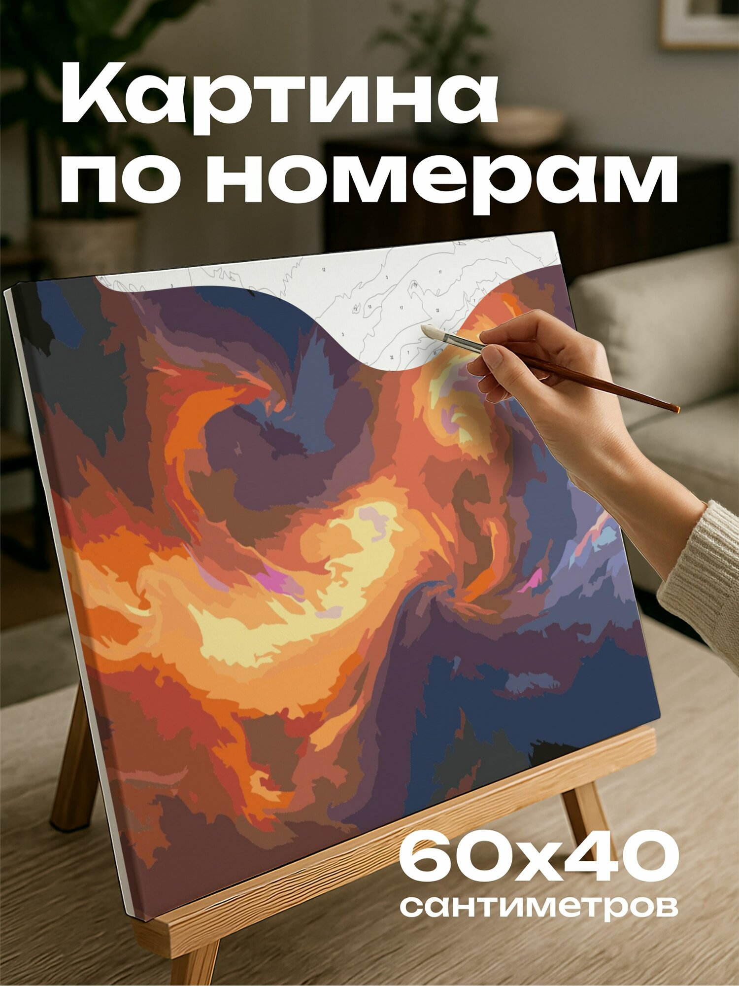 Картина по номерам 60x40 см, Космический танец, абстрактная душа, яркие цвета, динамичные формы, трансцендентность