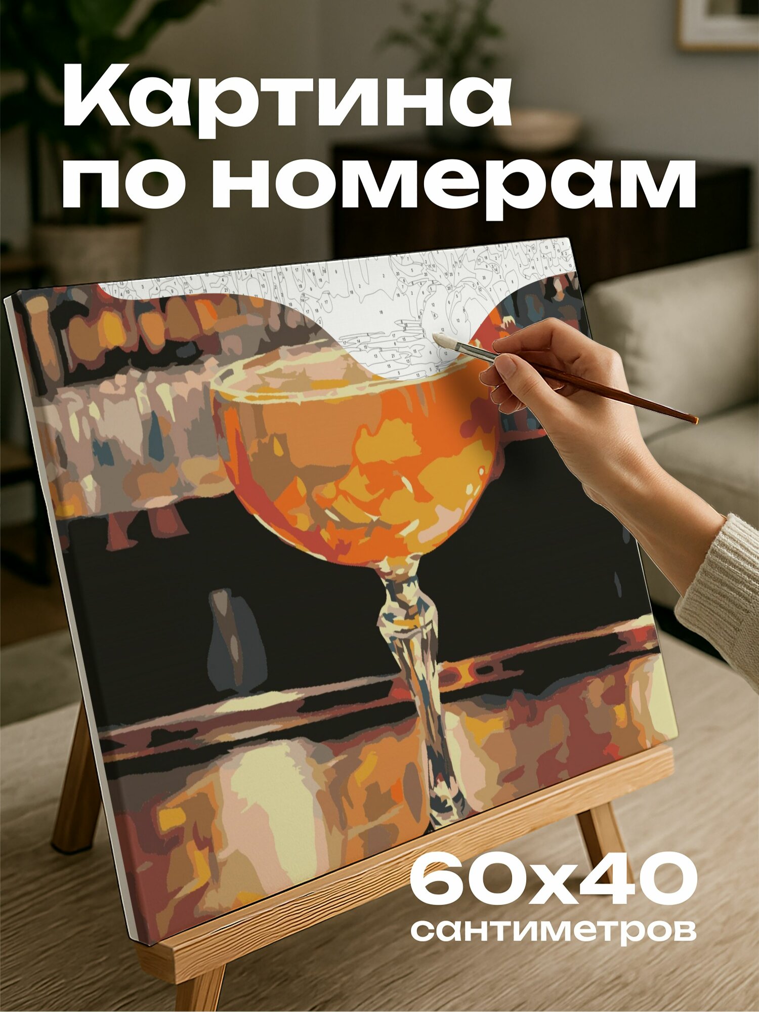 Картина по номерам 60x40 см, акриловая картина, золотистый коктейль, роскошь, блеск, обстановка бара, наслаждение