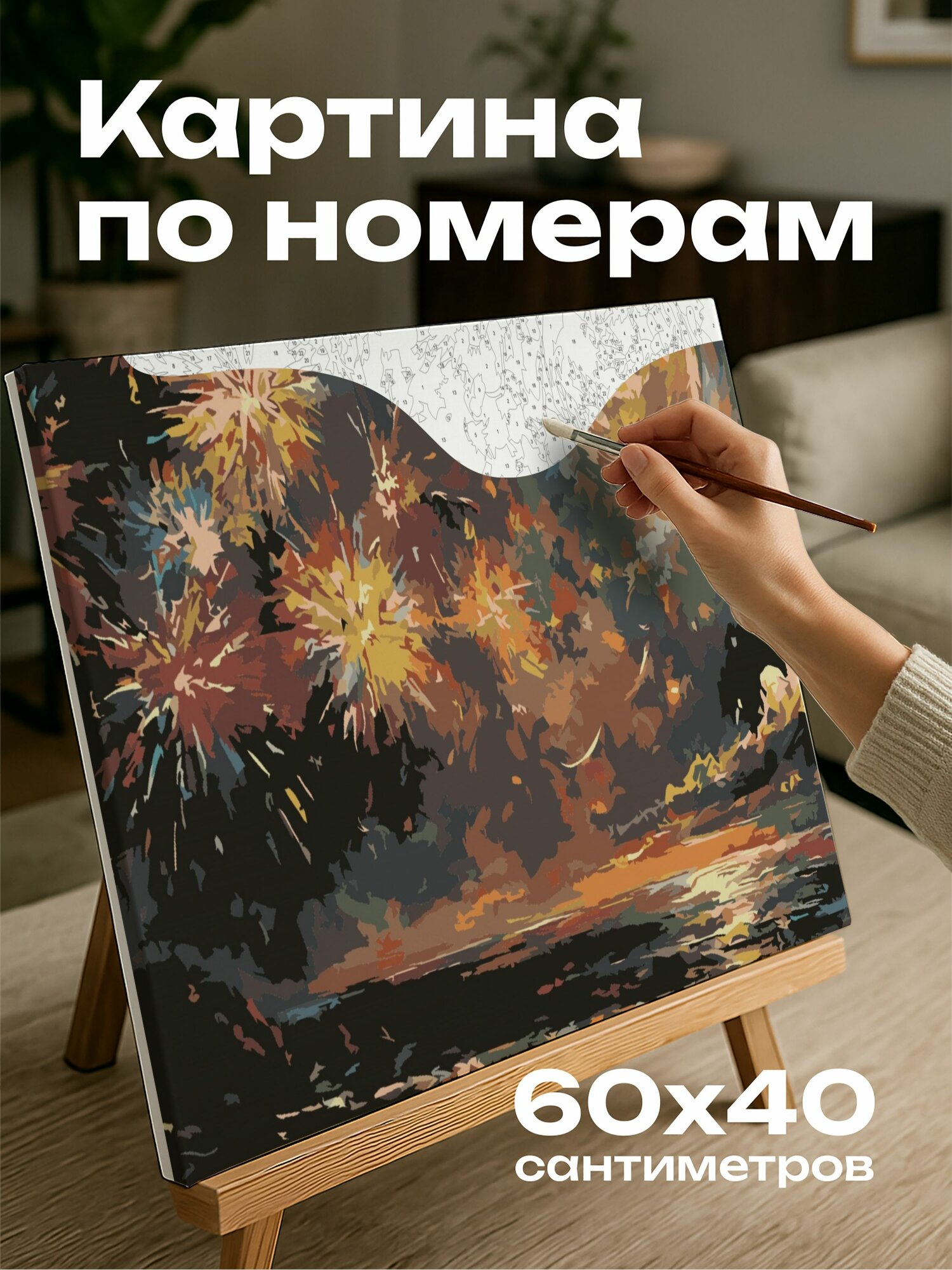 Картина по номерам 60x40 см, Фейерверк, лунный свет, насыщенные цвета, контраст, звездное небо, мягкое сияние, чудо.