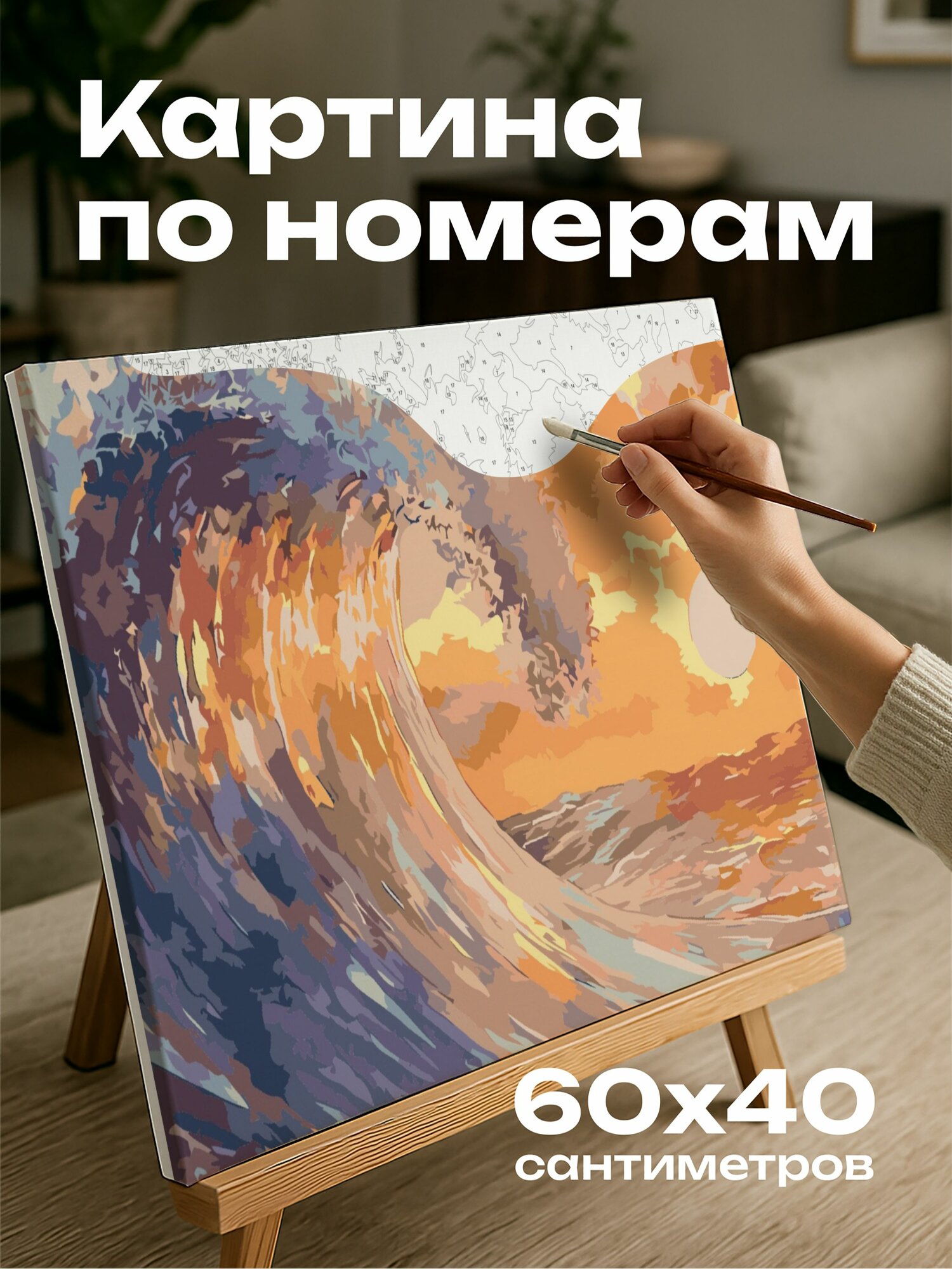 Картина по номерам 60x40 см, акварель, волна, светящаяся, солнце, переливы цвета, мягкие линии, спокойствие
