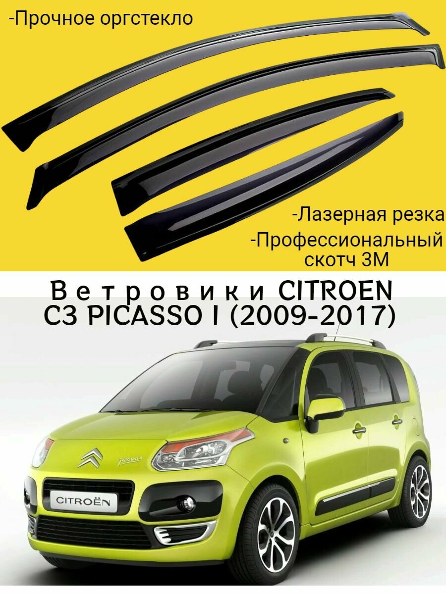 Дефлекторы для окон CITROEN C3 PICASSO I 2009-2017 минивэн