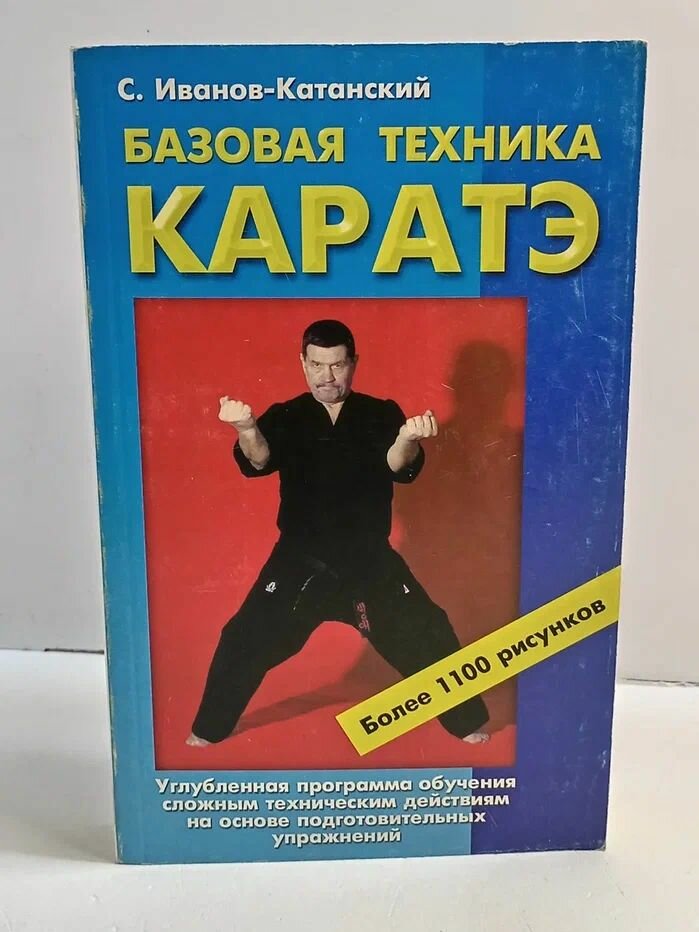 Базовая техника каратэ
