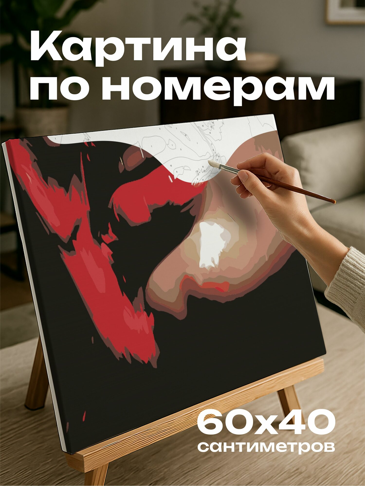 Картина по номерам 60x40 см, губы, красные, яркие, сочные, аура, чувственность, желание, глянцевое покрытие